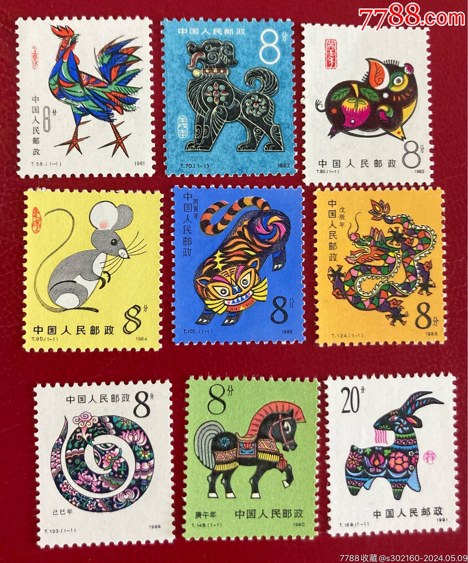 T58鸡、T70狗、T80猪、T90鼠、T107虎、T124龙、T133蛇_“T”字邮票_方寸豪语【7788收藏__收藏热线】
