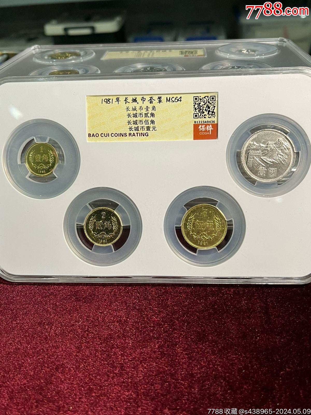 1981长城币套装4枚_货币人民币_梦廊桥国风藏品【7788收藏__收藏热线】