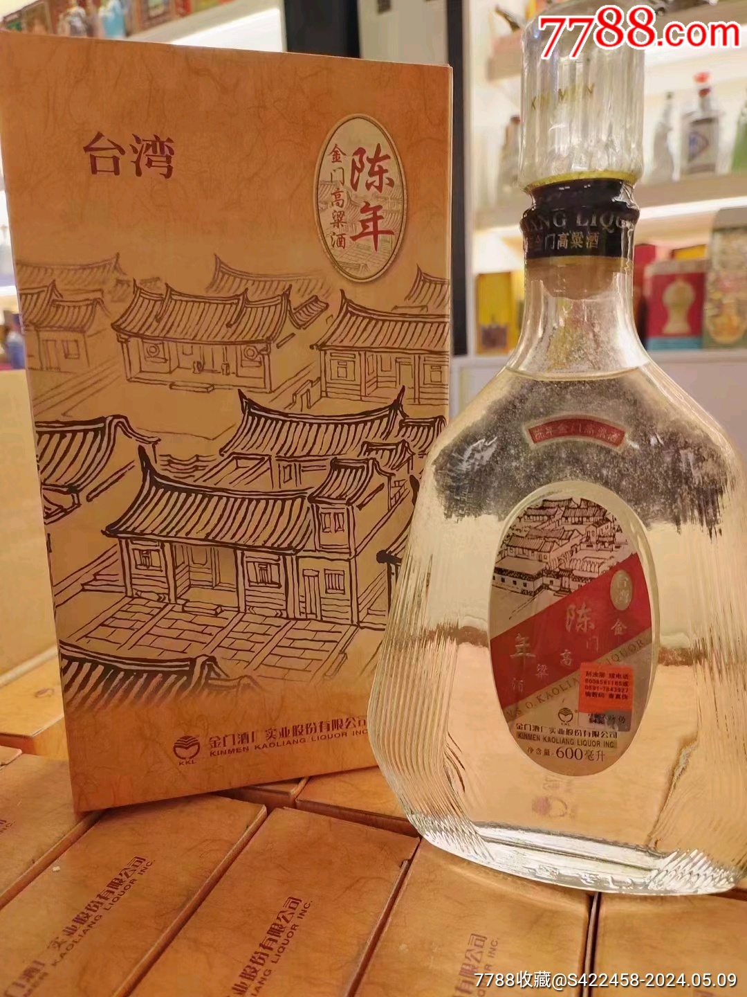 2002年金门陈高_老酒收藏_两岸名酒臧香馆【7788收藏__收藏热线】