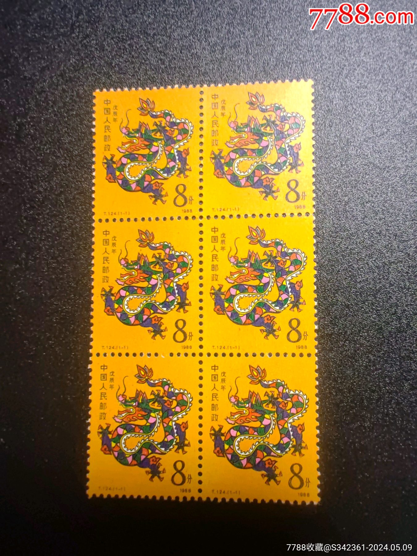 T124六方连_新中国邮票_私收藏人【7788收藏__收藏热线】