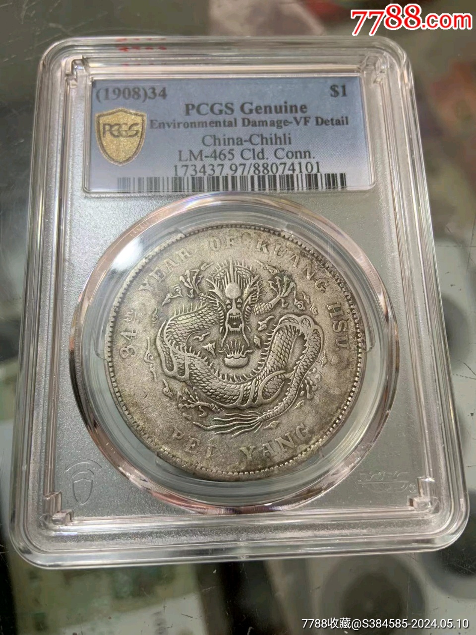 p盒vf97北洋34年！非常漂亮的原味币_银元/机制银币_银元平价超市【7788收藏__收藏热线】