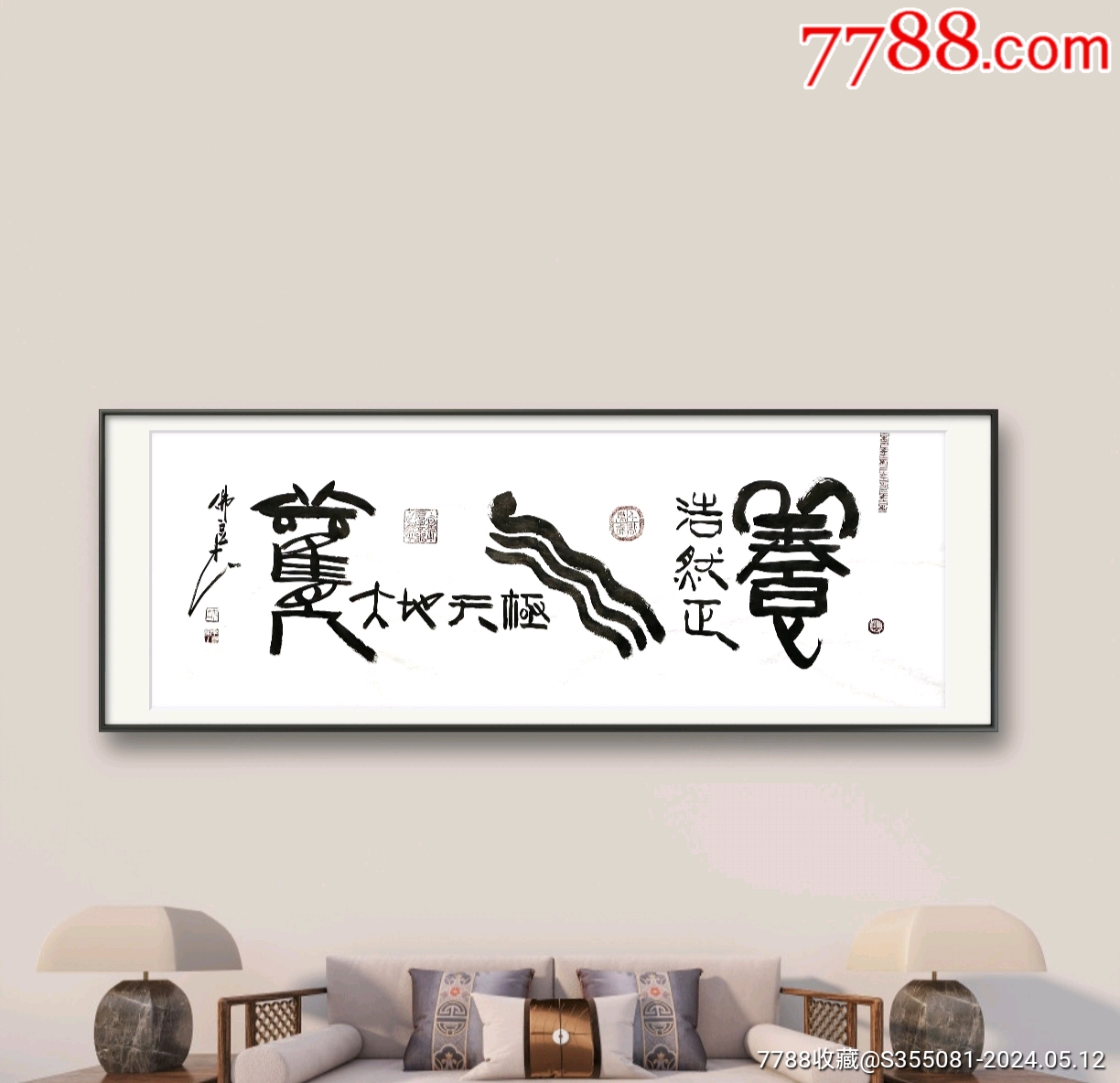 50*138厘米。原创禅意书法新作。-价格:90元-au37724812-书法原作 -加价-7788收藏__收藏热线