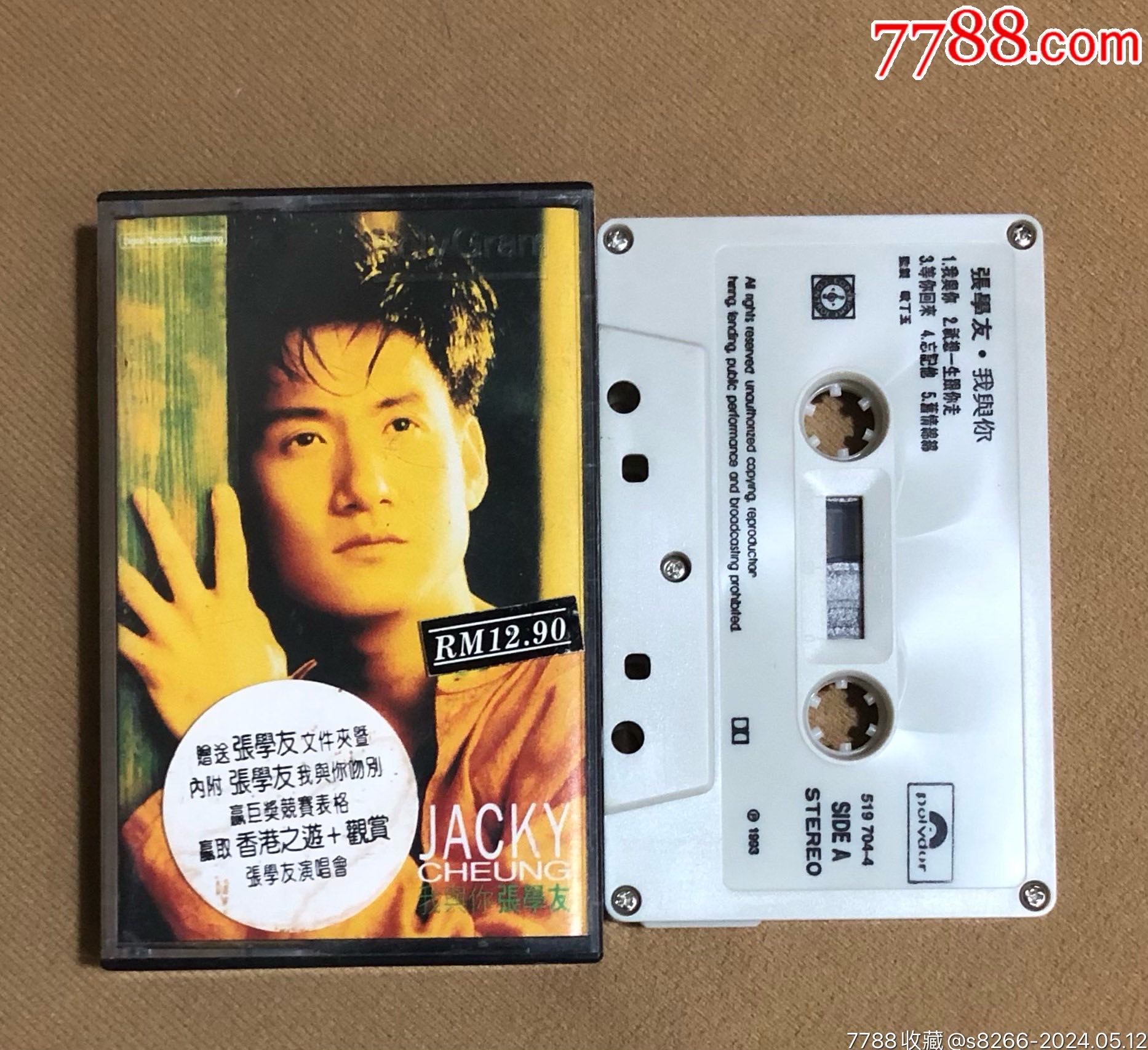 张学友…我与你（新马版）_磁带/卡带_世外桃源【7788收藏__收藏热线】