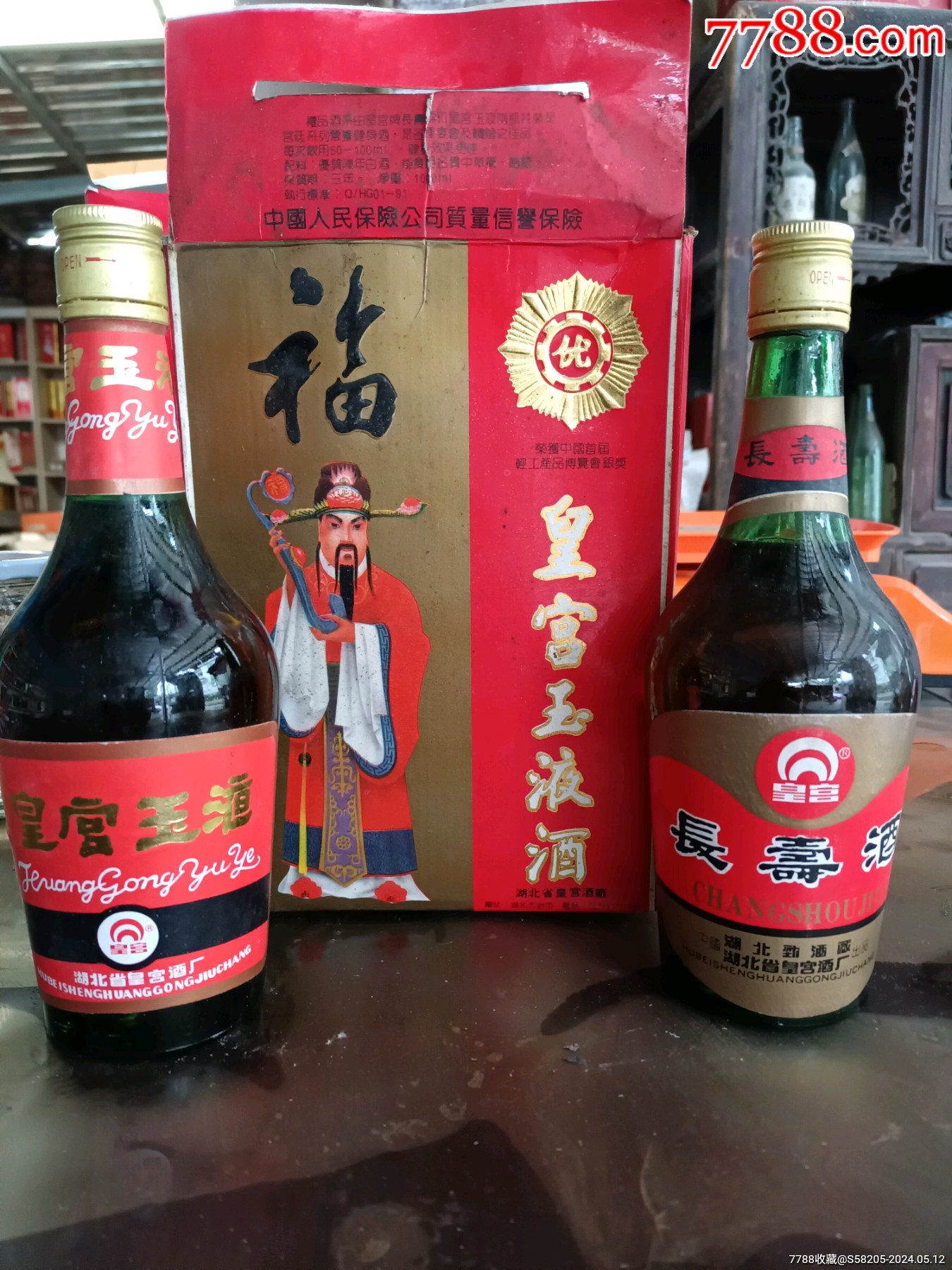 劲牌补酒一盒二瓶-价格:200元-au37725580-老酒收藏 -加价-7788收藏__收藏热线