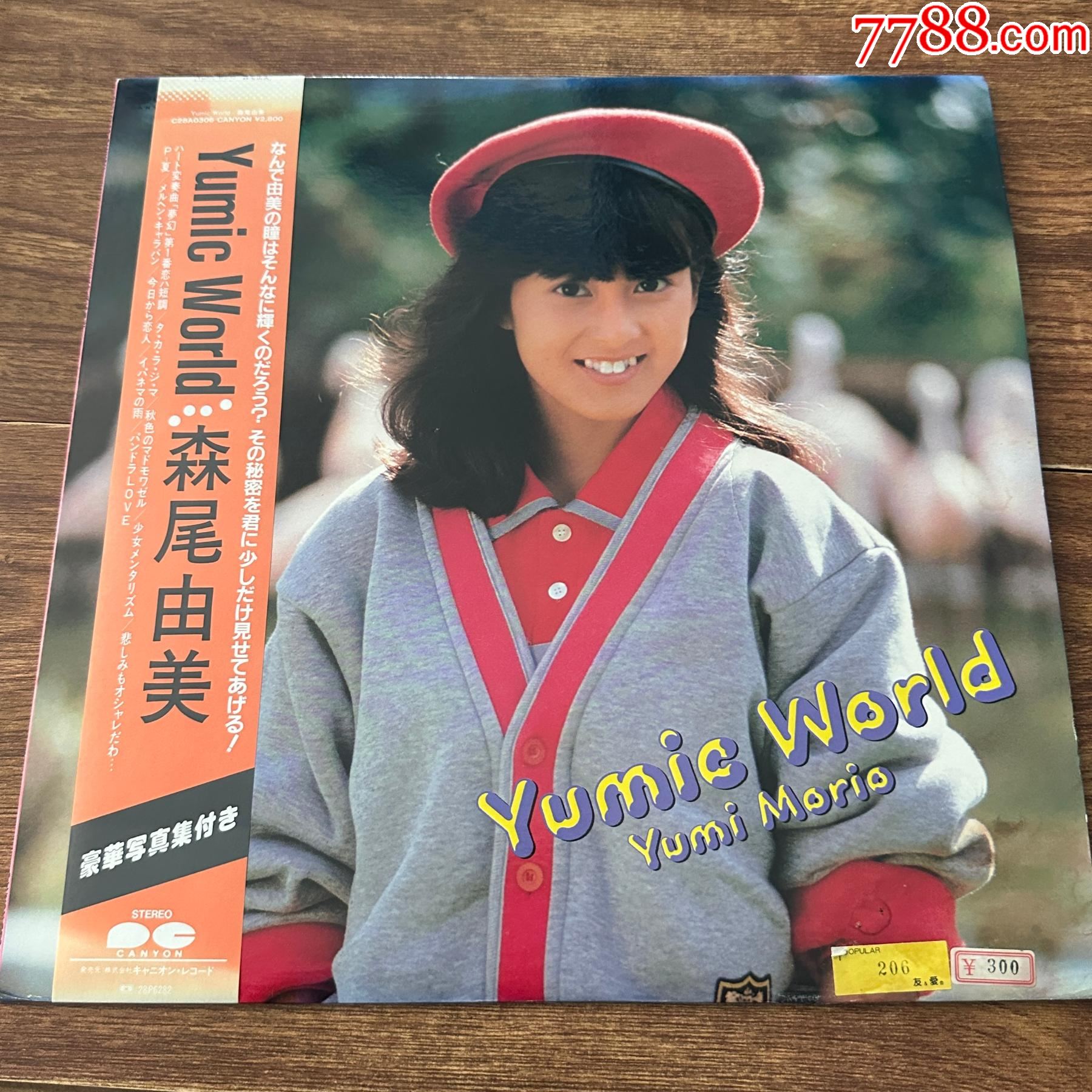 流行电子-森尾由美-YumicWorld-黑胶LP-A87_老唱片_碟行音像制品店【7788收藏__收藏热线】