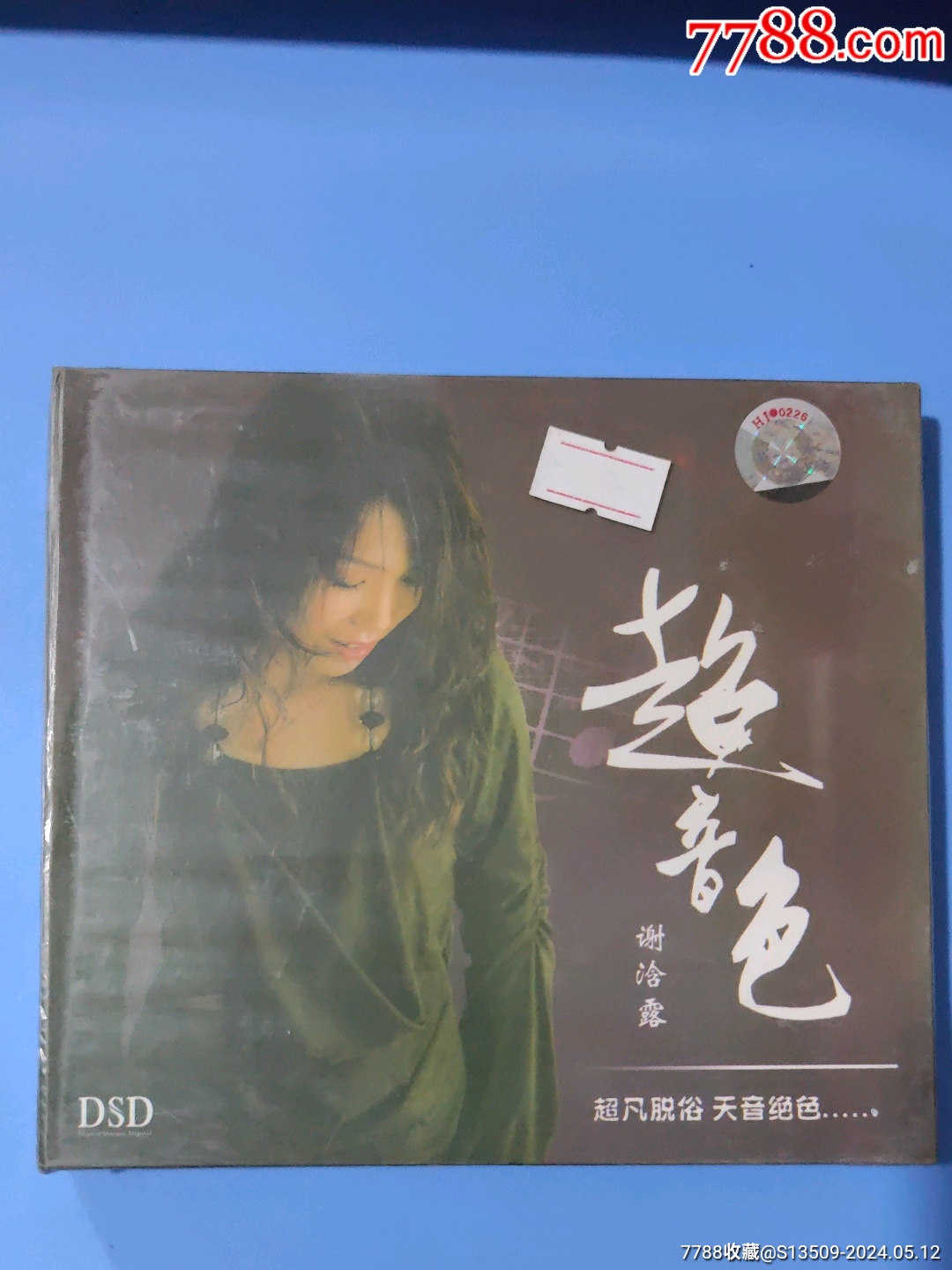 DSD超音色~谢浛露（全新未拆）-价格:30元-au37730621-音乐CD -加价-7788收藏__收藏热线