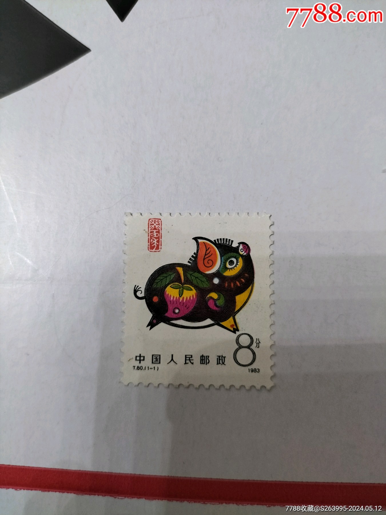 T80一轮猪-价格:12元-au37732398-新中国邮票 -加价-7788收藏__收藏热线