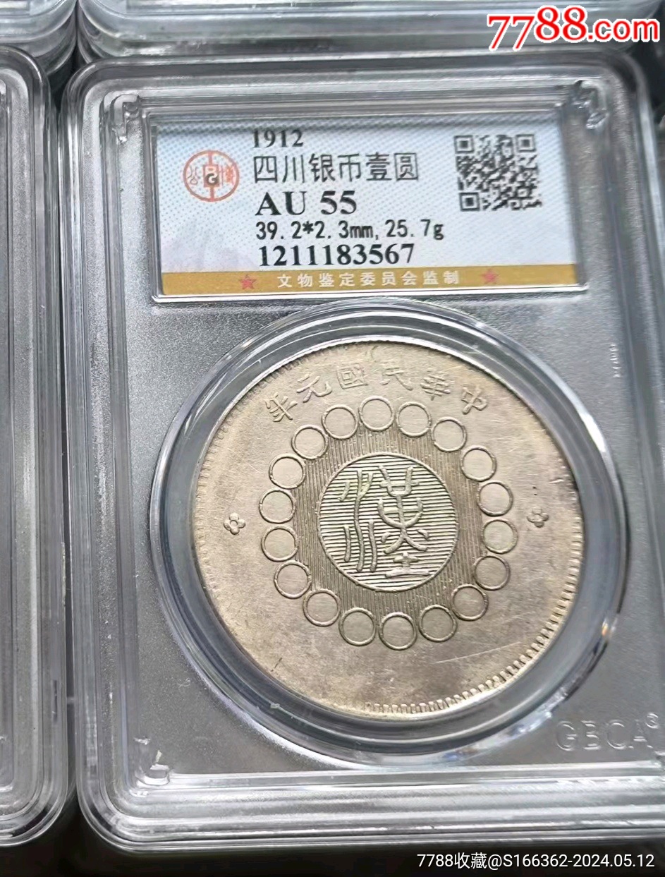 AU55分四川汉版_银元/机制银币_太池收藏【7788收藏__收藏热线】