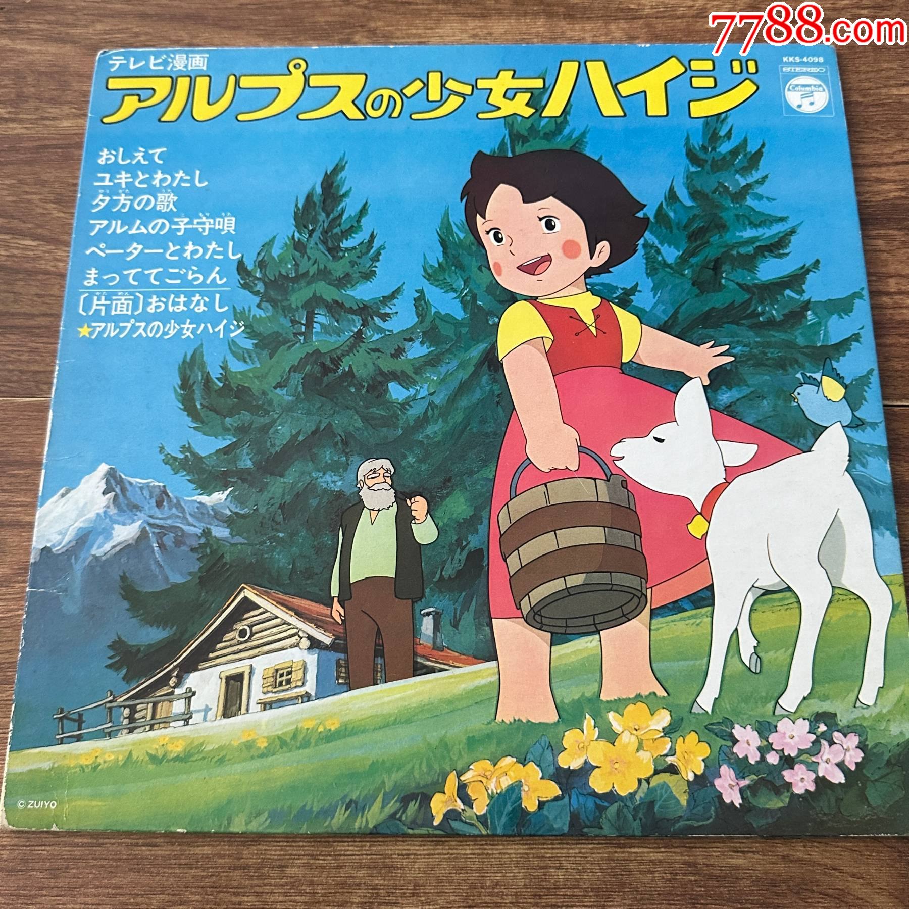 动漫原声-阿尔卑斯山的少女-黑胶LP-A88-有处划痕-价格:10元-au37736656-老唱片/胶片 -加价-7788收藏__收藏热线