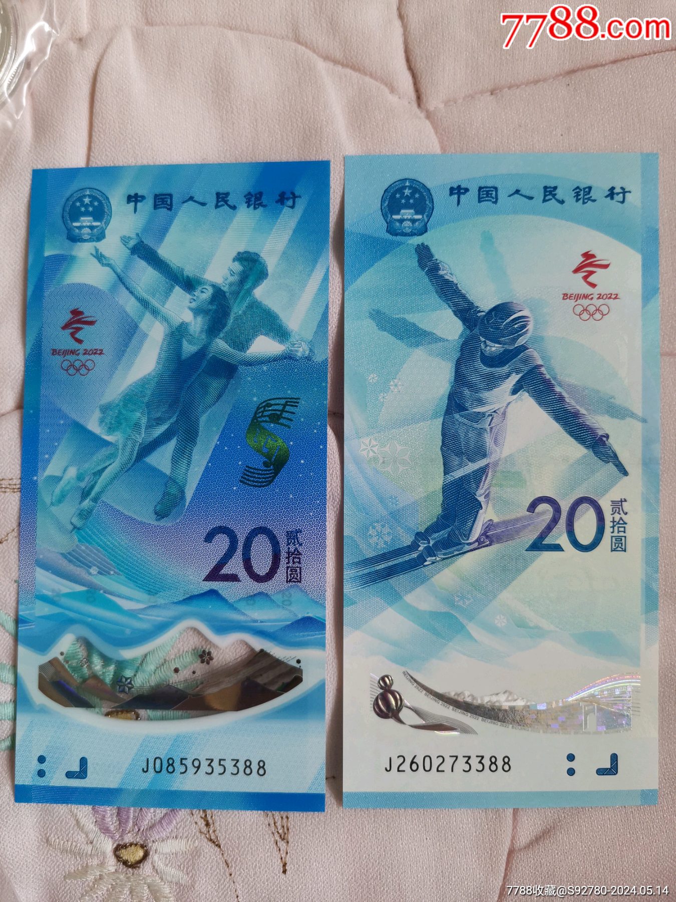 东奥钞尾88-价格:51元-au37745818-纪念钞 -加价-7788收藏__收藏热线