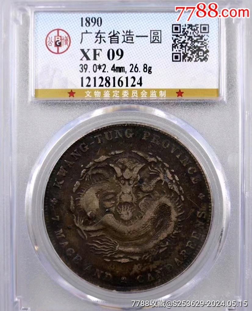 公博XF09酱彩广东龙__【7788收藏】