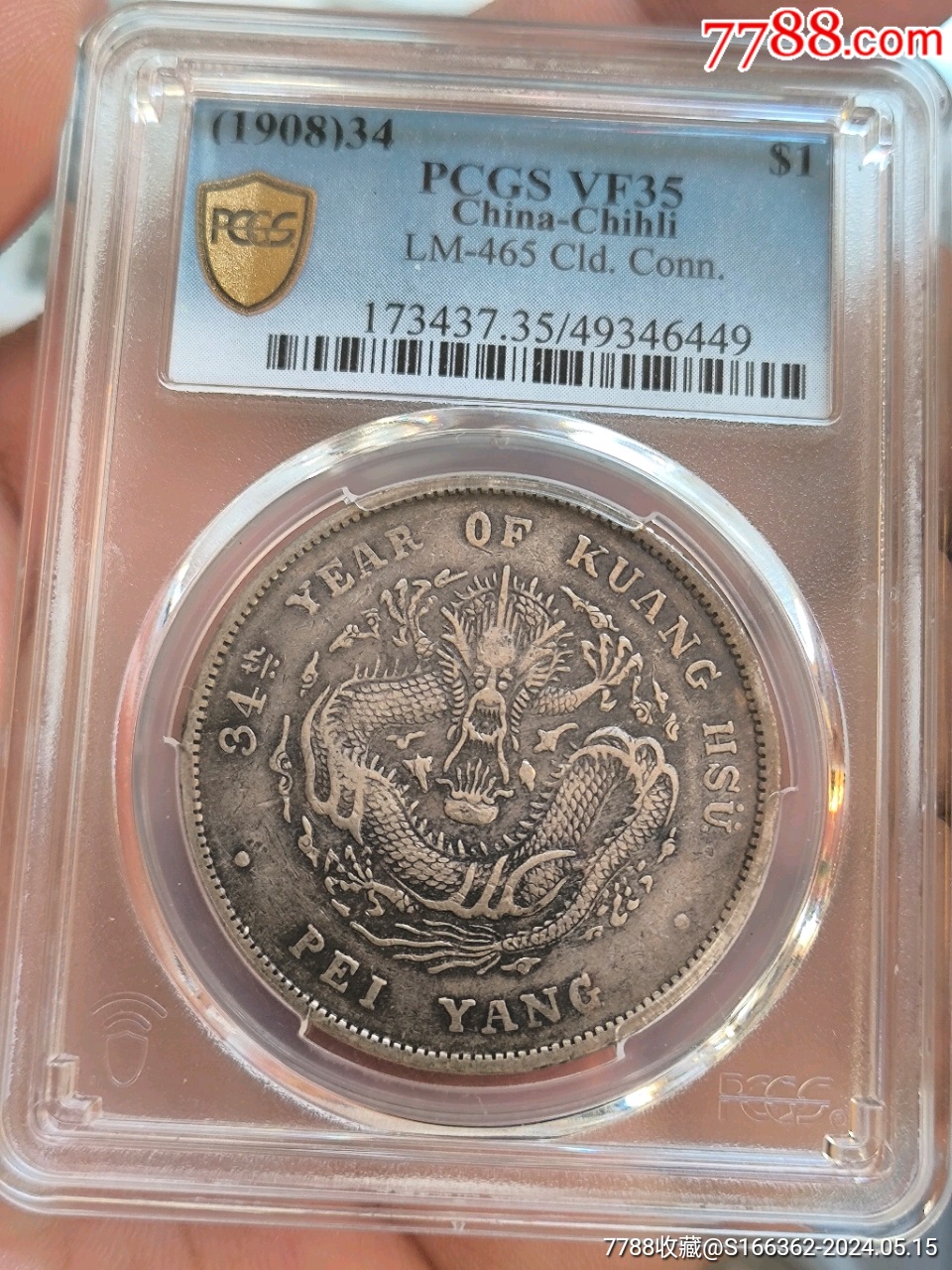 PCGS，VF35分北洋龙_银元/机制银币_太池收藏【7788收藏__收藏热线】