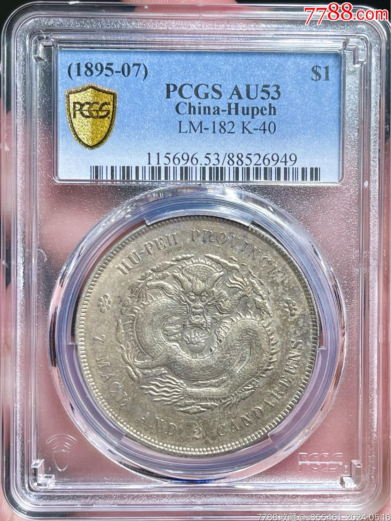 湖北光绪壹圆pcgs评级au53_银元/机制银币_榕泉钱币【7788收藏__收藏热线】