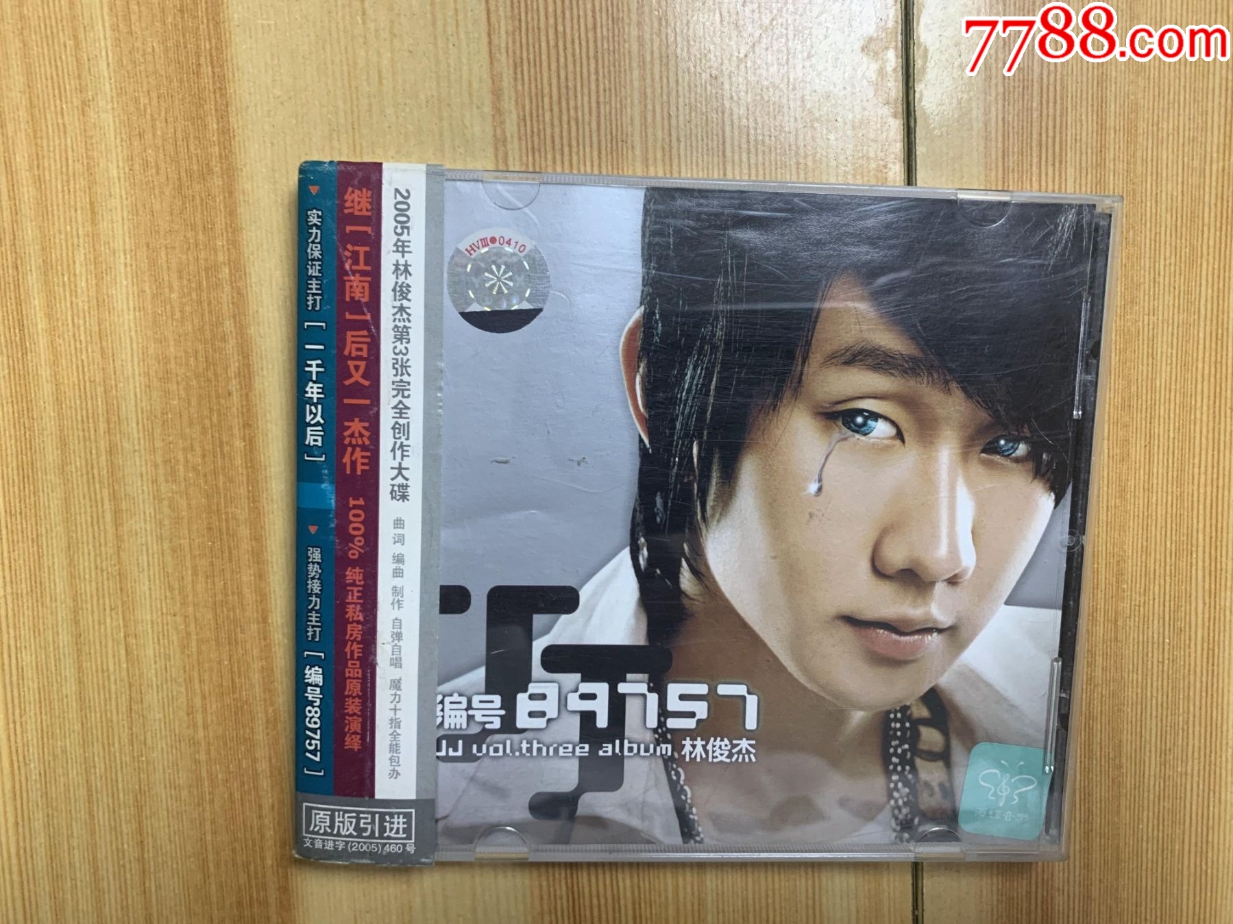 林俊杰--编号89757_音乐CD_笑笑店铺【7788收藏__收藏热线】