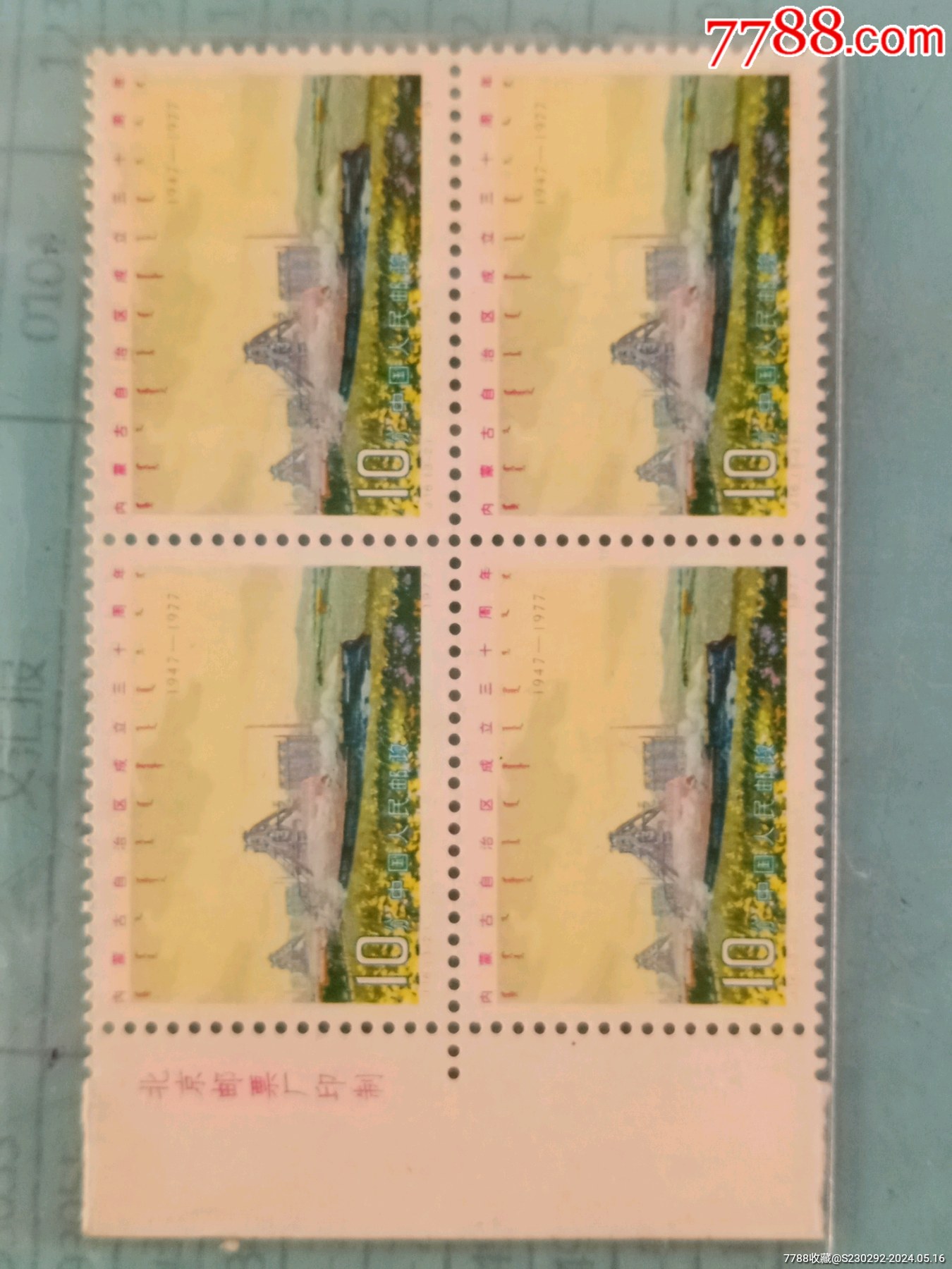 JT票厂铭四方连超级绝品_“T”字邮票_我的好兄弟杂货铺【7788收藏__收藏热线】