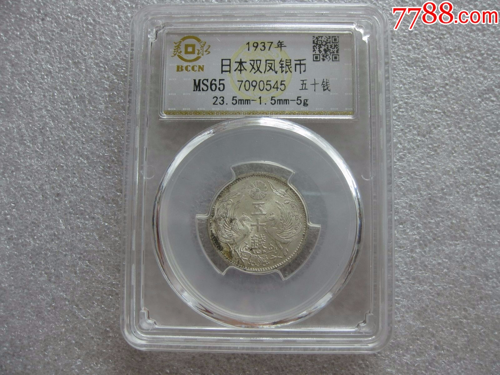 美泉评级MS65分日本昭和十二年五十钱双凤银币一枚（1937年）__【7788收藏__收藏热线】