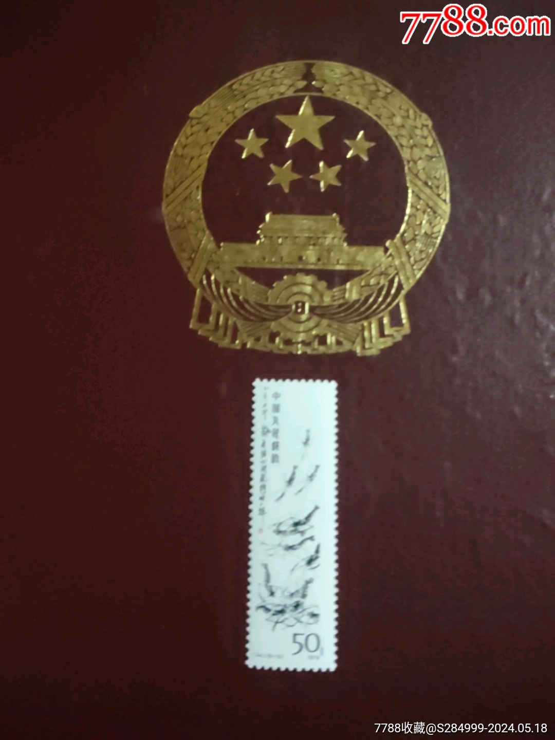 T44(16一13)《齐白石作品选》一虾-价格:30元-au37795043-新中国邮票 -加价-7788收藏__收藏热线