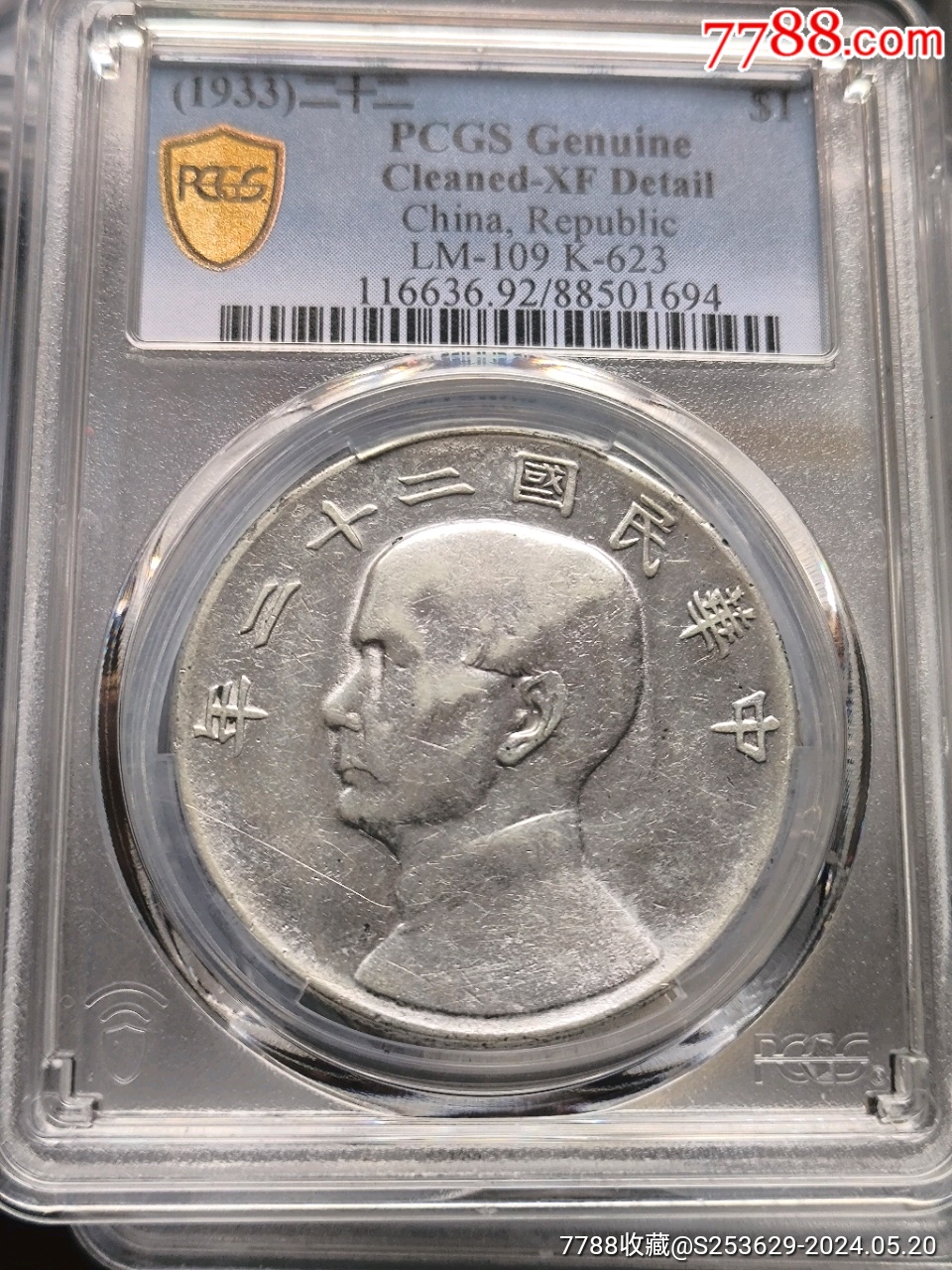 PCGS，XF92二十二年船洋，_银元/机制银币_专业收藏钱币杂件【7788收藏__收藏热线】