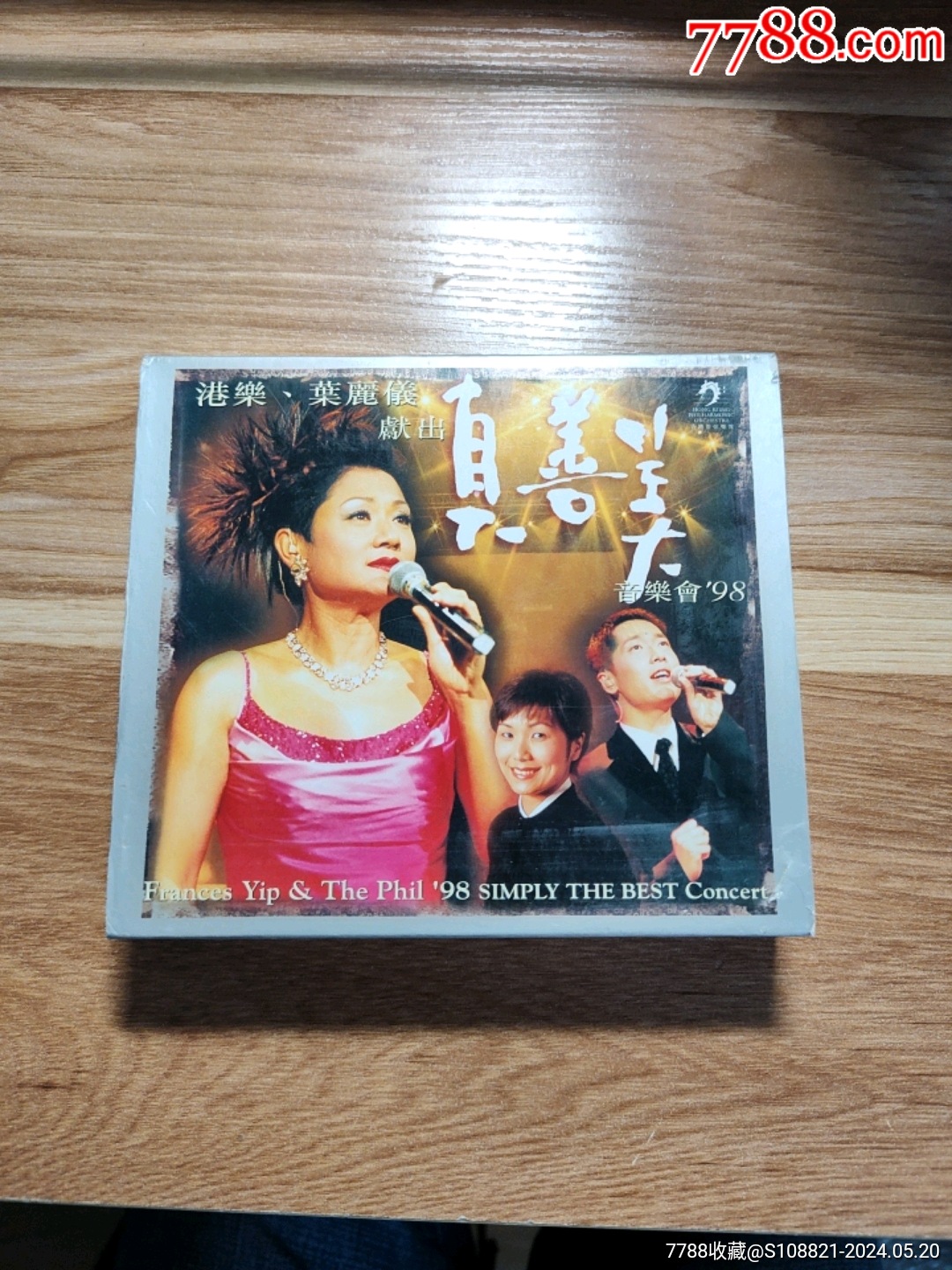 港乐，叶丽仪-献出真善美98音乐会2CD，建星香港版。_音乐CD_轩轩碟屋【7788收藏__收藏热线】