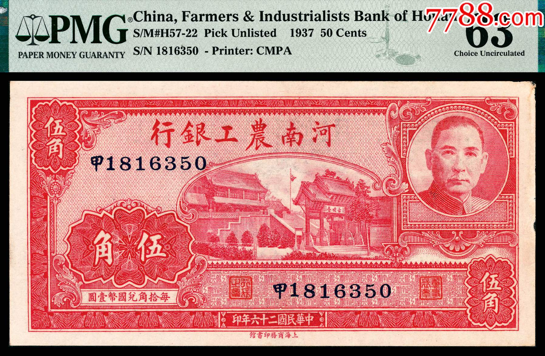 民国二十六年（1937年）河南农工银行商务版伍角，红色开封古吹台图，何浩若、李汉..._货币民国币_宜和拍卖【7788收藏__收藏热线】