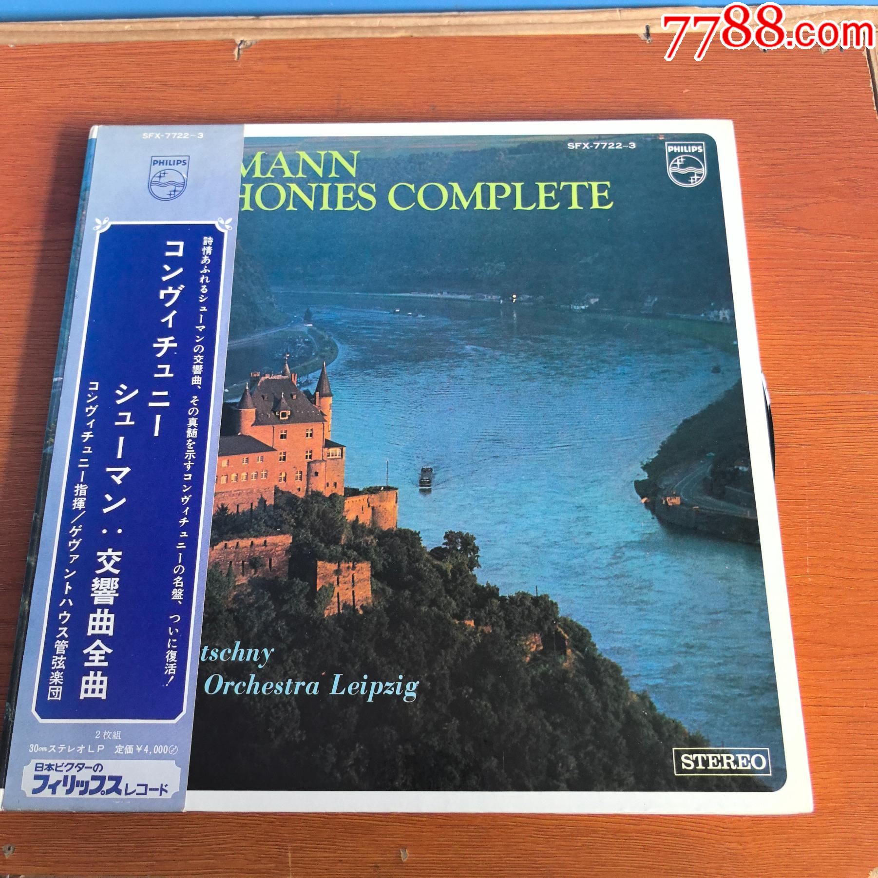 舒曼-交响曲全曲-弗朗兹·康维茨舒尼-指挥-黑胶2LP-A17-价格:20.0000元-au37823351-老唱片/胶片 -加价-7788收藏__收藏热线
