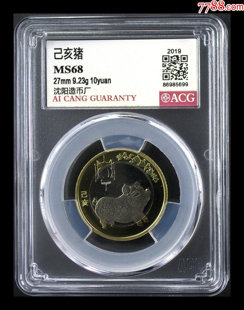 己亥猪（爱藏评级MS68）_普通纪念币_猫爷玩币【7788收藏__收藏热线】