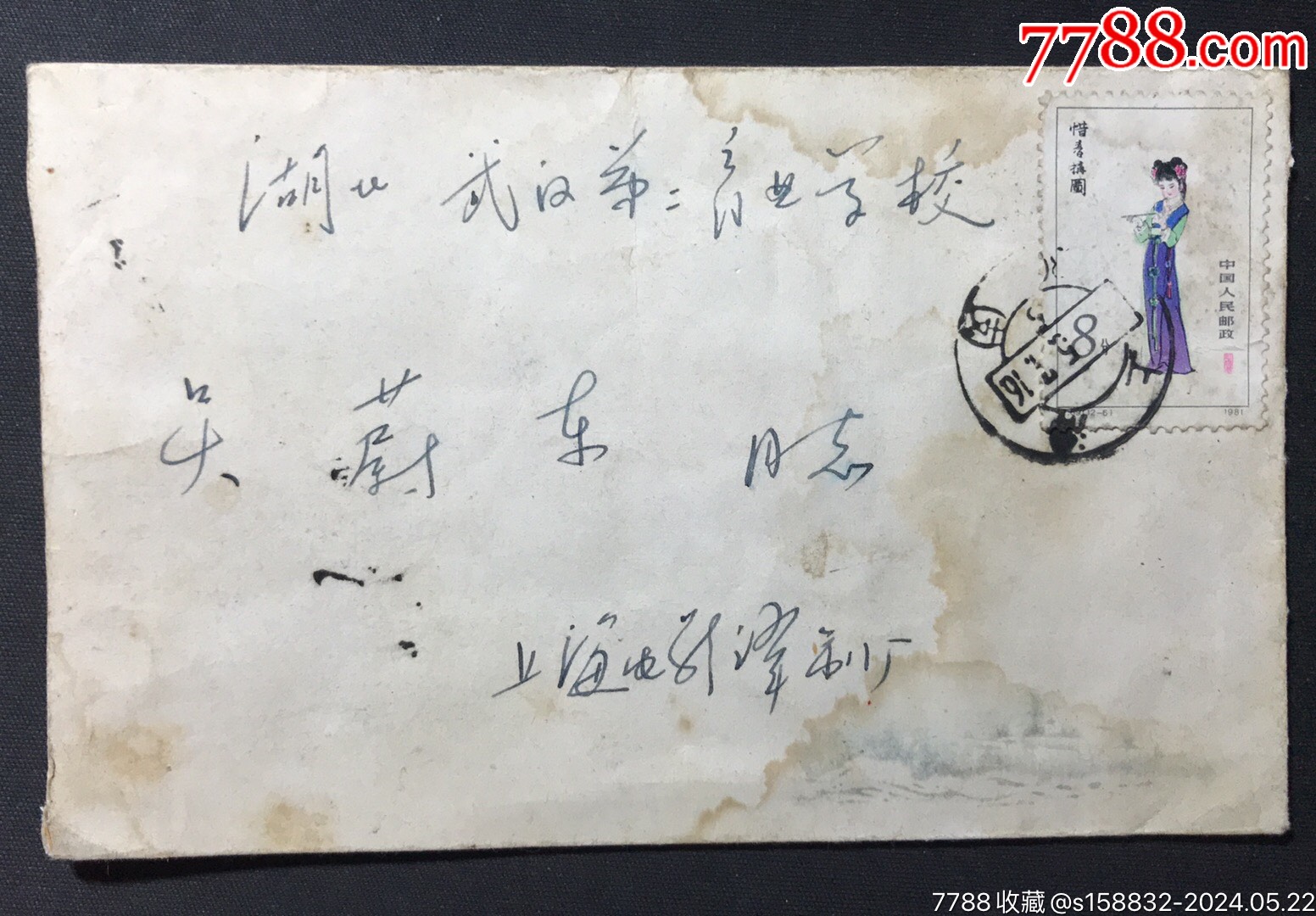 贴T69红楼梦12-6，票面有污，82.5.7上海-湖北武汉一支，带内信_信封/实寄封_图片赏析_收藏价值_7788碑贴收藏