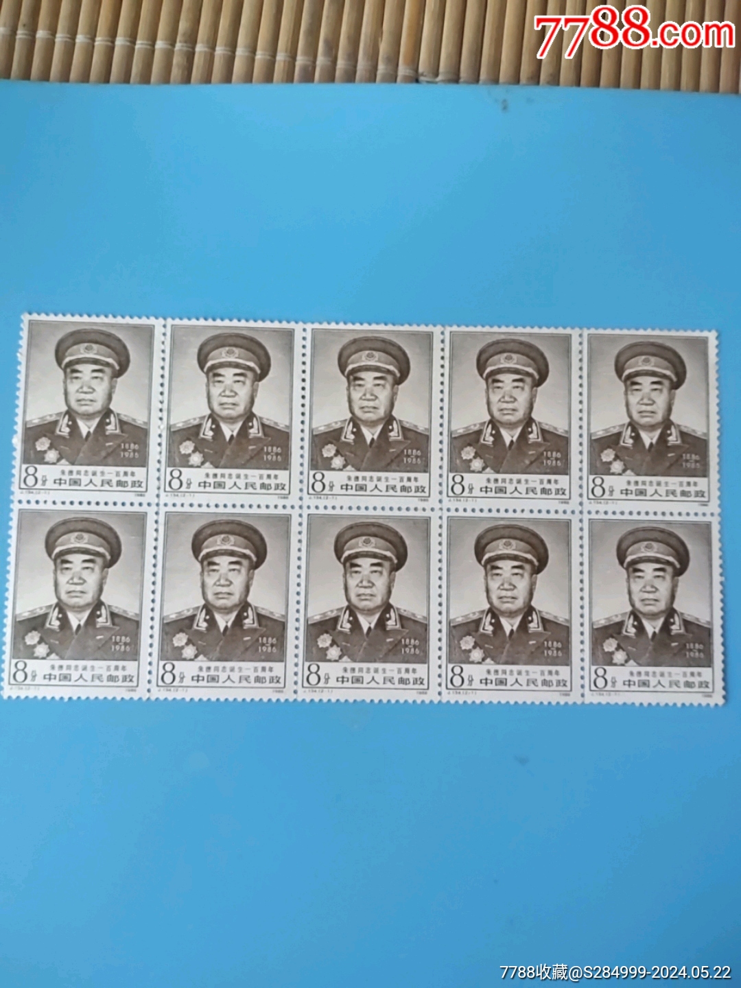 J132(2一1)《朱德同志诞生百年》十连新邮票_“T”字邮票_小川集成邮币社【7788收藏__收藏热线】