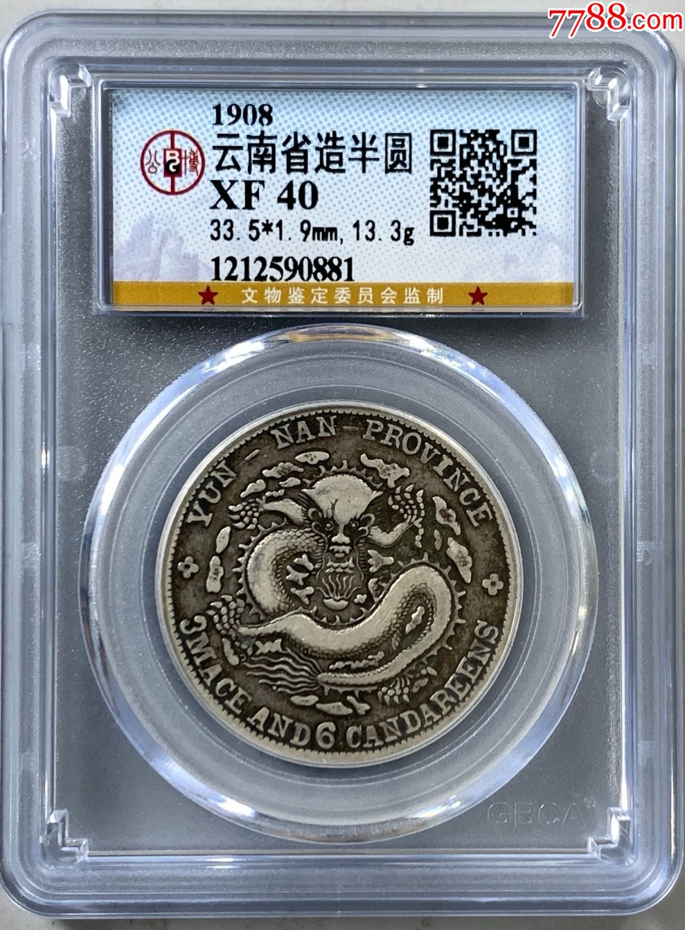 美包浆好品相公博评XF40云南光绪老龙3.6钱银币_银元/机制银币_拓东城无为阁【7788收藏__收藏热线】