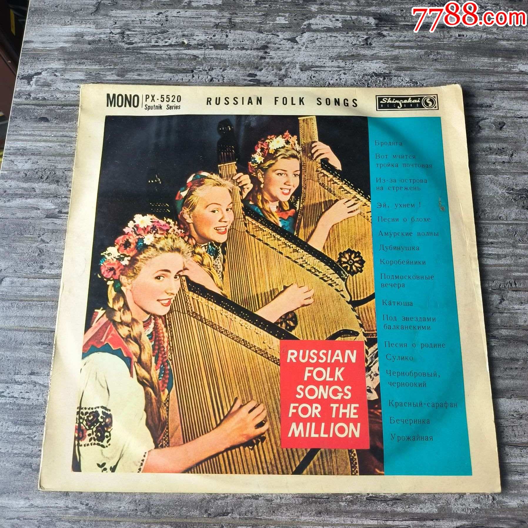 经典俄罗斯民谣-名曲名演唱-细微划痕-黑胶LP-A18_老唱片_楚都旧时光【7788收藏__收藏热线】