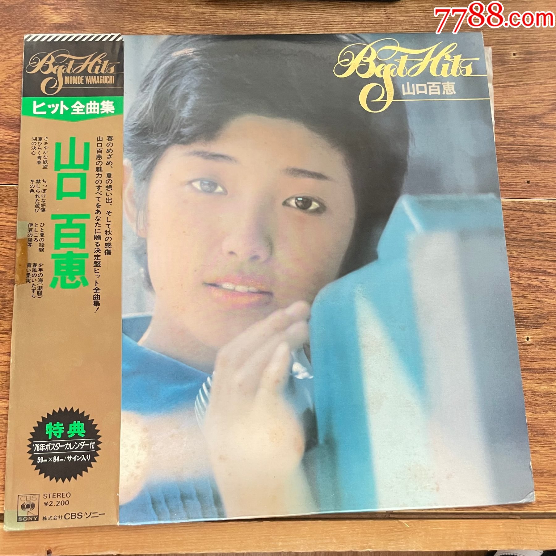 山口百惠MomoeYamaguchi-12寸黑胶LP-A45_海外唱片/胶片_碟行音像制品店【7788收藏__收藏热线】
