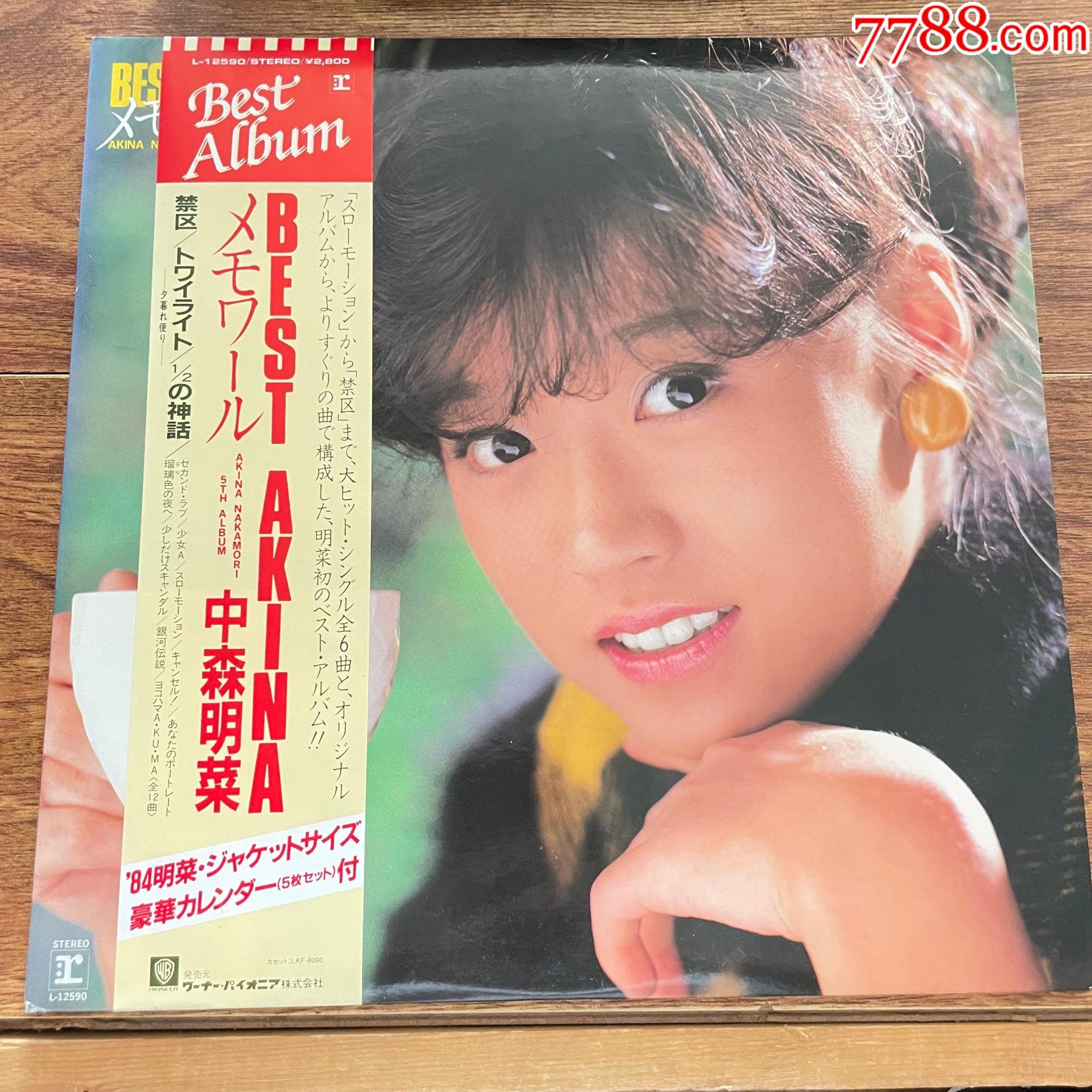 流行歌姬-中森明菜-回忆录-12寸黑胶LP-A45-品相EX-价格:10元-au37857418-老唱片/胶片 -加价-7788收藏__收藏热线