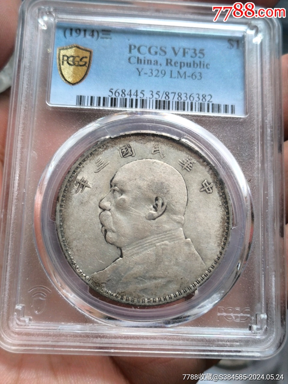 p盒vf35分大头三年！漂亮_银元/机制银币_银元平价超市【7788收藏__收藏热线】