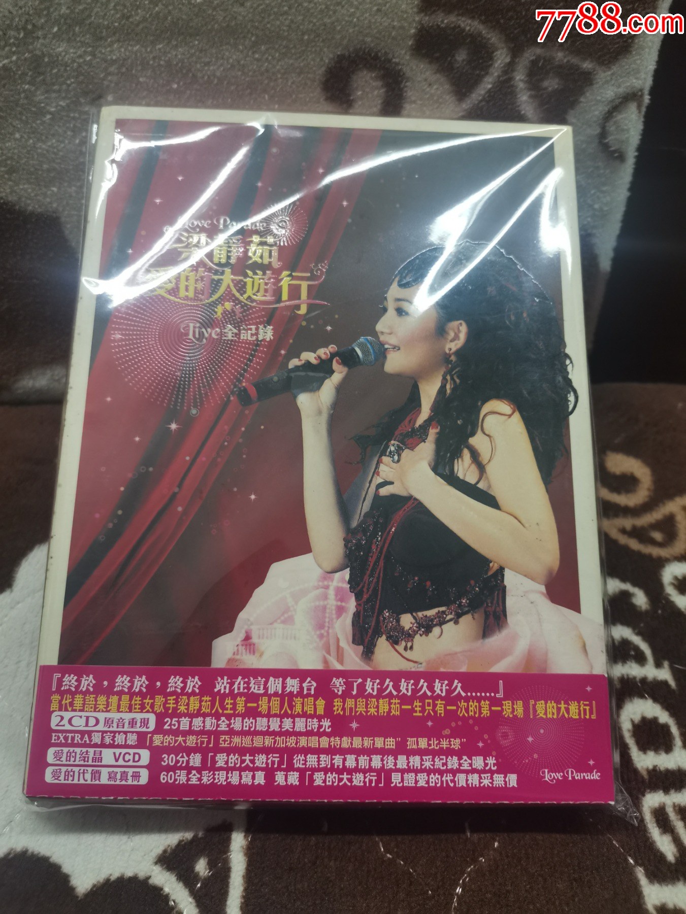 梁静茹爱的大游行演唱会Live全纪录滚石原版2CD__【7788收藏__收藏热线】