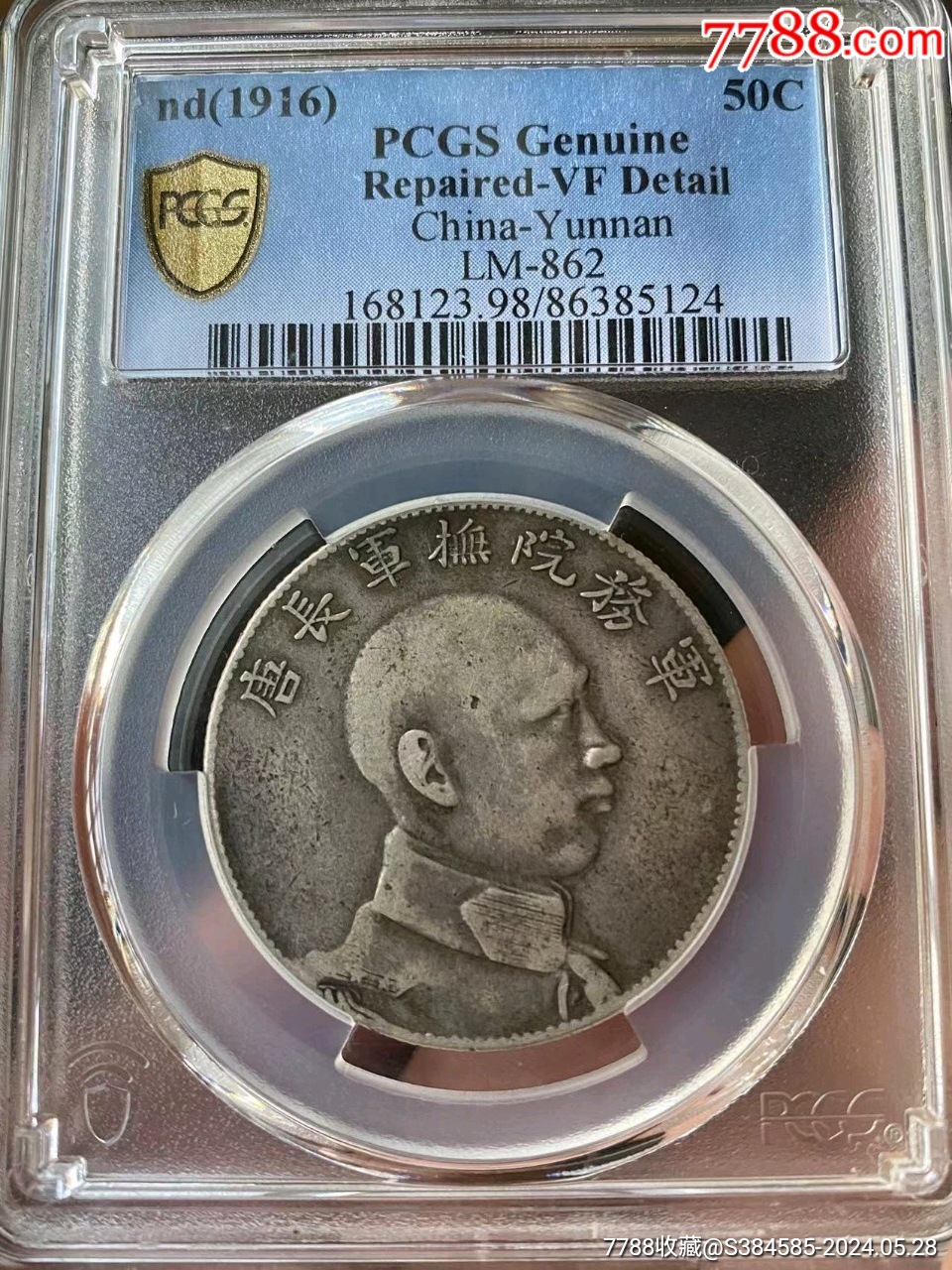 p盒vf98唐侧！稀少！状态秒杀公博45分_银元/机制银币_银元平价超市【7788收藏__收藏热线】