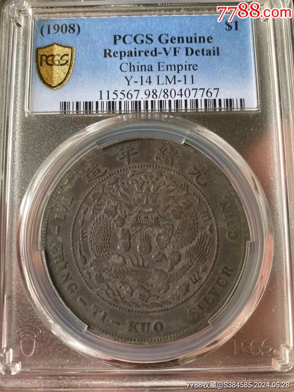 p盒vf98双面酱彩造总_银元/机制银币_银元平价超市【7788收藏__收藏热线】