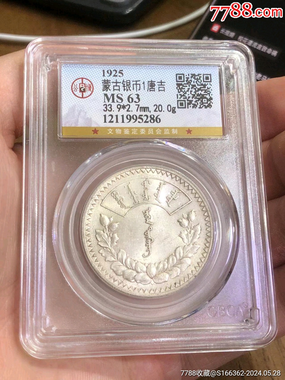 公博ms63唐吉__【7788收藏__收藏热线】