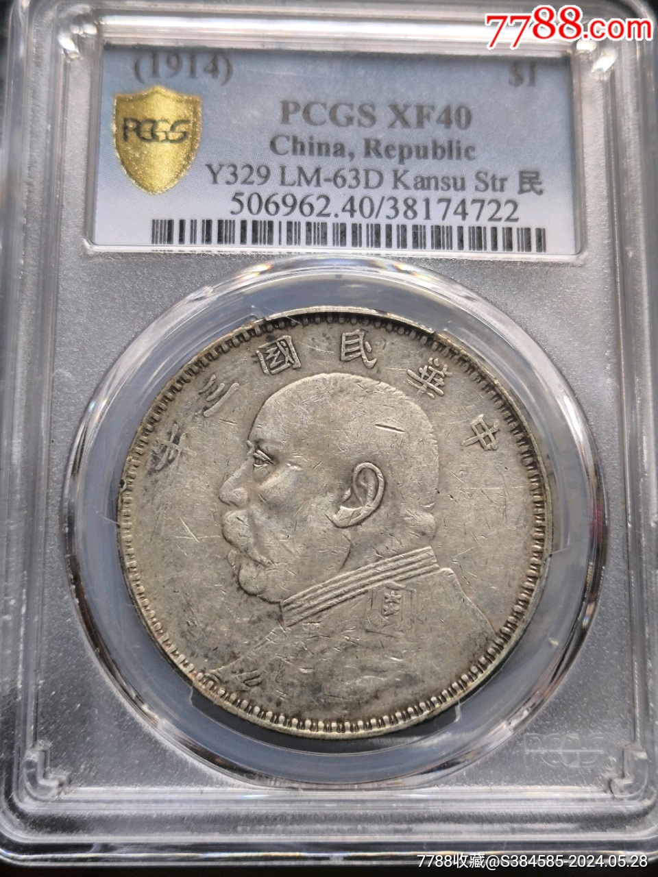 p盒xf40甘肃大头！超美品_银元/机制银币_银元平价超市【7788收藏__收藏热线】