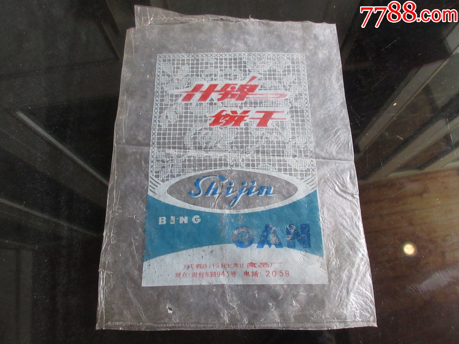 老食品包装袋《什锦饼干》成都市胜利食品厂-尊夹1-15（7788）_其他包装袋/纸_老万县书局【7788收藏__收藏热线】