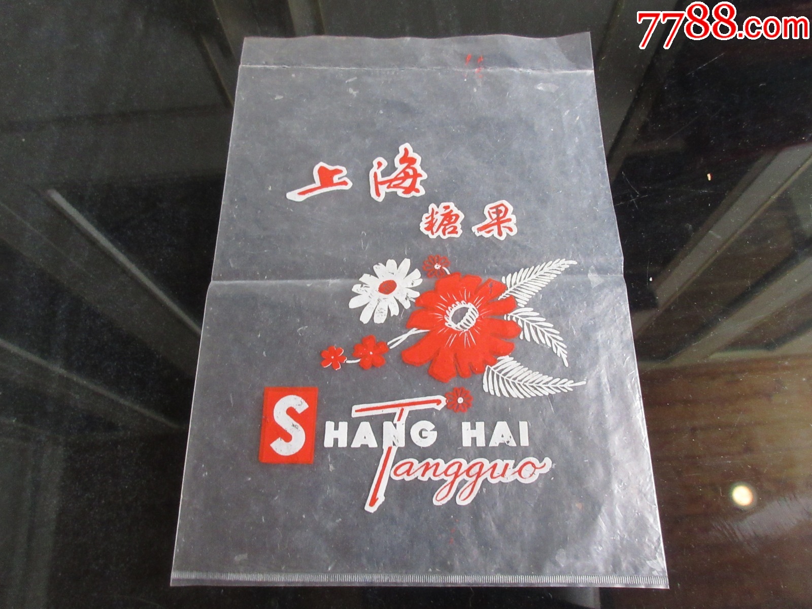 老食品包装袋《上海糖果》-尊夹1-15（7788）_其他包装袋/纸_老万县书局【7788收藏__收藏热线】