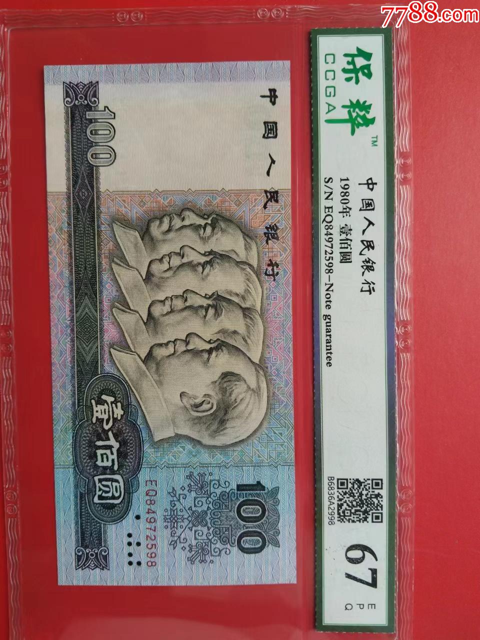 四版币后80100一张__【7788收藏__收藏热线】