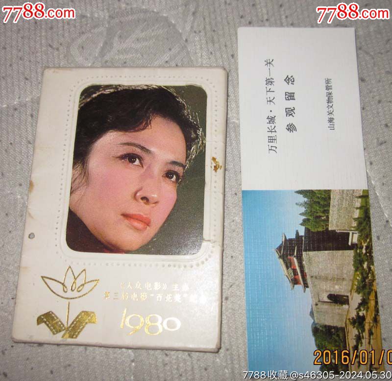 大众电影主办第三届电影百花奖纪念1980年万里长城参观留念_卡片_怀旧吧【7788收藏__收藏热线】