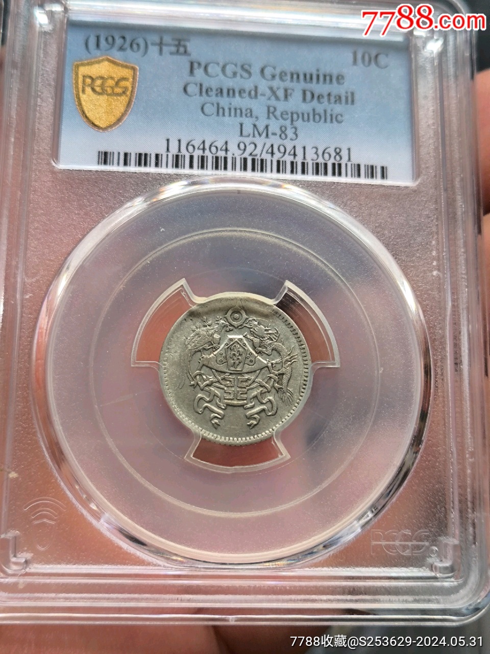 PCGS，XF92龙凤壹角，_银元/机制银币_专业收藏钱币杂件【7788收藏__收藏热线】