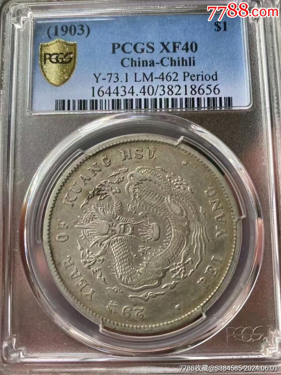 p盒xf40分北洋29年！暴龙鳞超美品_银元/机制银币_银元平价超市【7788收藏__收藏热线】