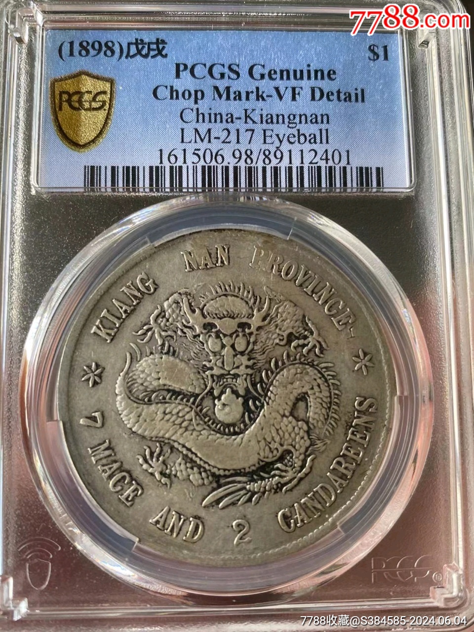 p盒vf98江南己亥龙洋！暴龙鳞超美品_银元/机制银币_银元平价超市【7788收藏__收藏热线】