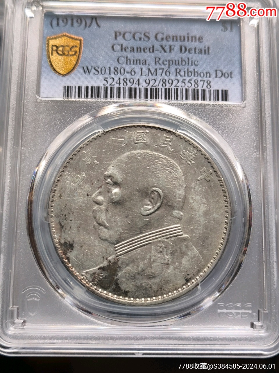 p盒xf92大头八年！美品_银元/机制银币_银元平价超市【7788收藏__收藏热线】