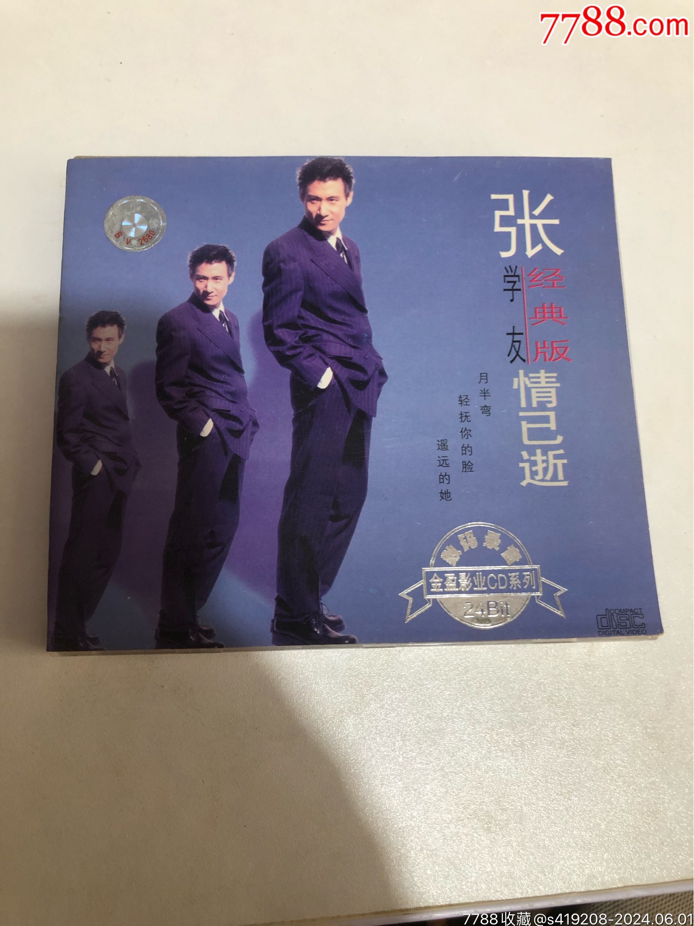 张学友.经典版.情已逝__【7788收藏__收藏热线】