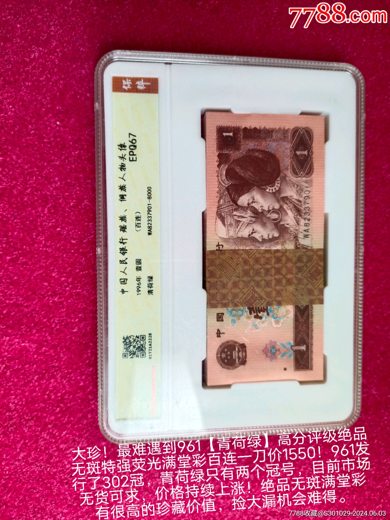 特珍稀961清荷绿稀冠WA高分评级绝品无斑百连一刀__【7788收藏__收藏热线】