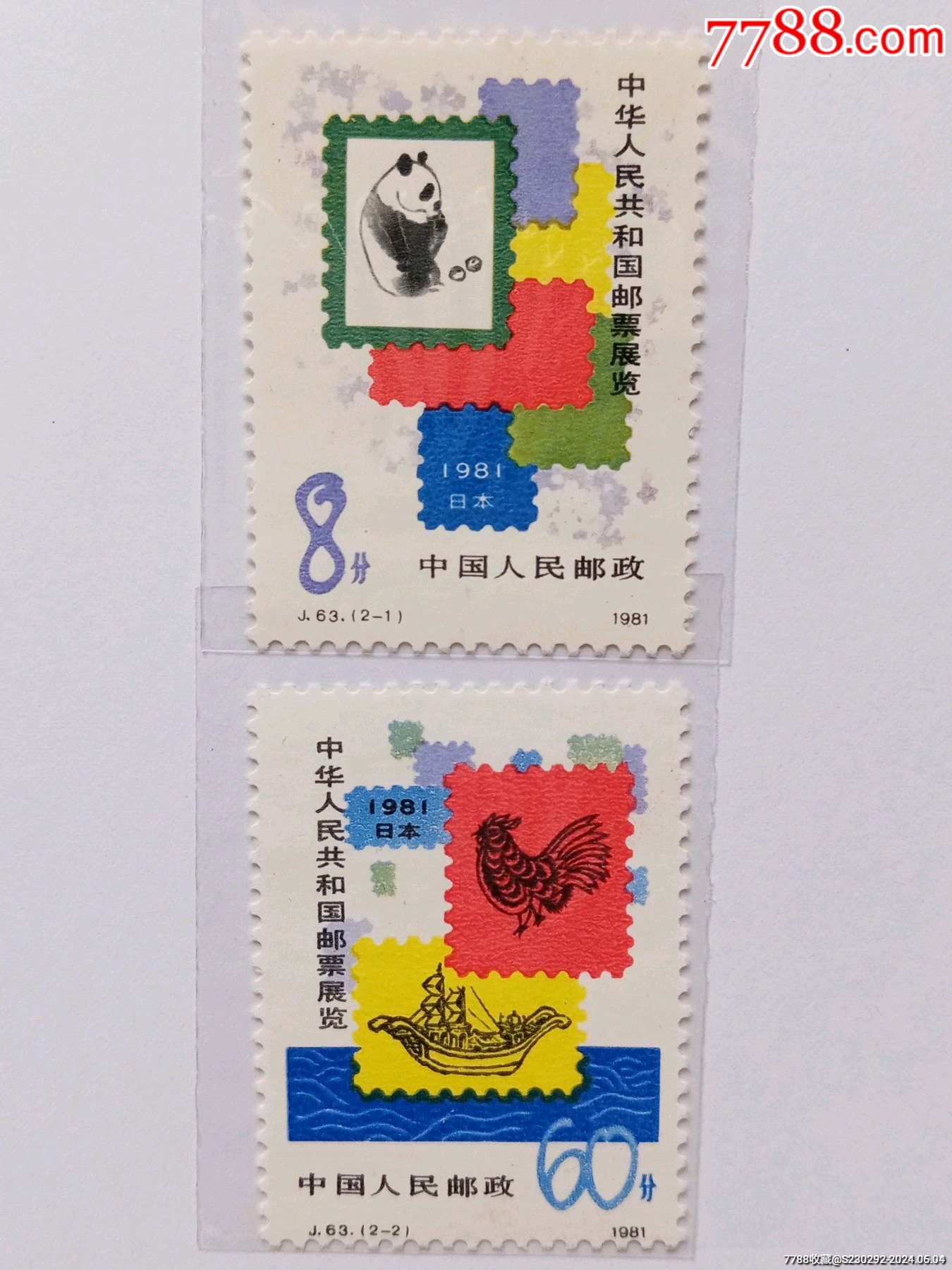 J63超级绝品_“T”字邮票_我的好兄弟杂货铺【7788收藏__收藏热线】