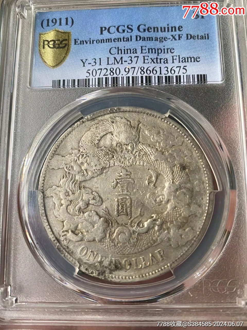 p盒xf97大清银币宣统三年！超漂亮！_银元/机制银币_银元平价超市【7788收藏__收藏热线】